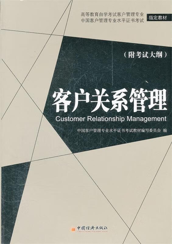 客户关系管理 苏朝晖主编