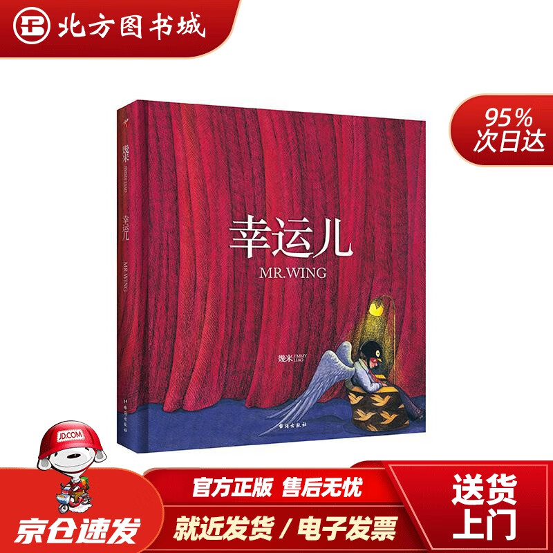 【现货】几米：幸运儿（精装）幾米 北方图书城