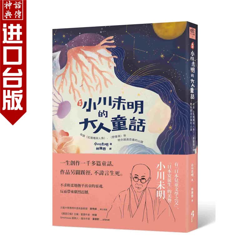 台版现货红通通书新译 小川未明的大人童话：收录红蜡烛与人鱼、野蔷薇等，陪你越过悲伤的山头小川未明
