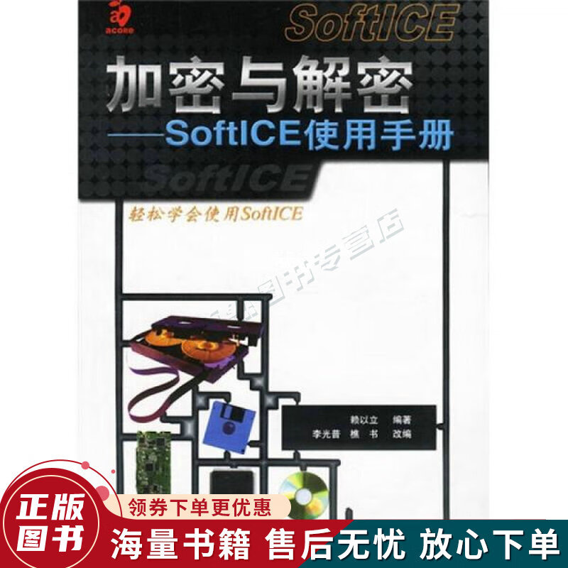 加密与解密