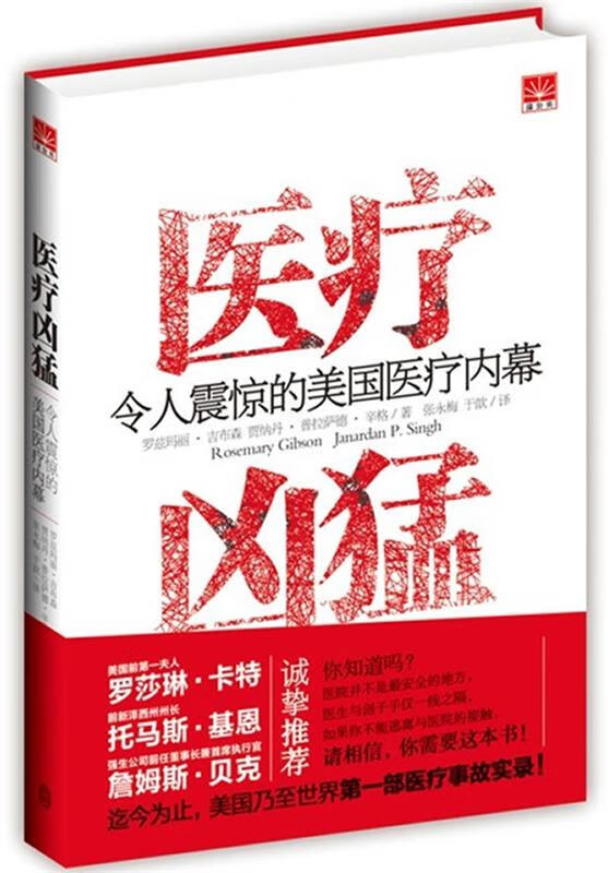 医疗凶猛