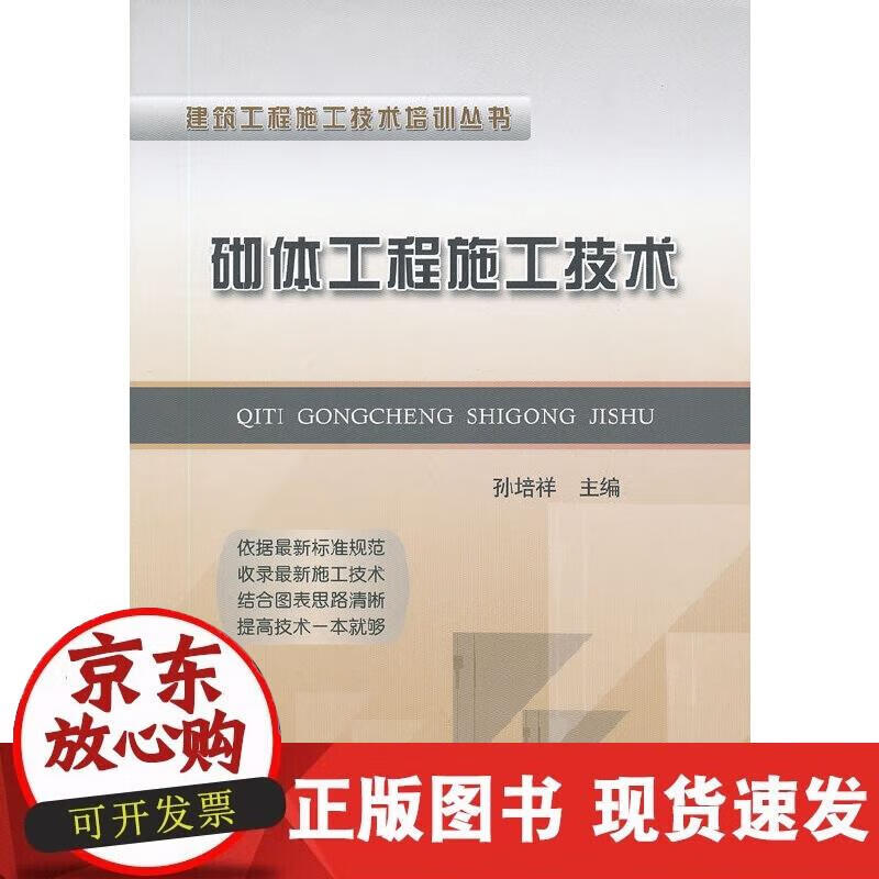 【现货】砌体工程施工技术