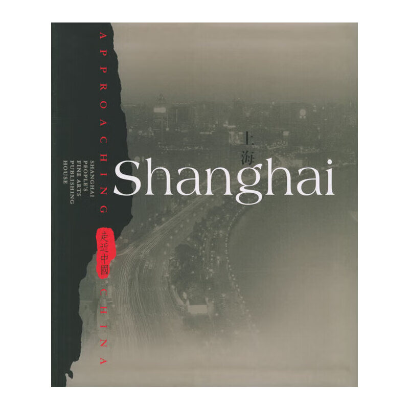 上海/走近中国
