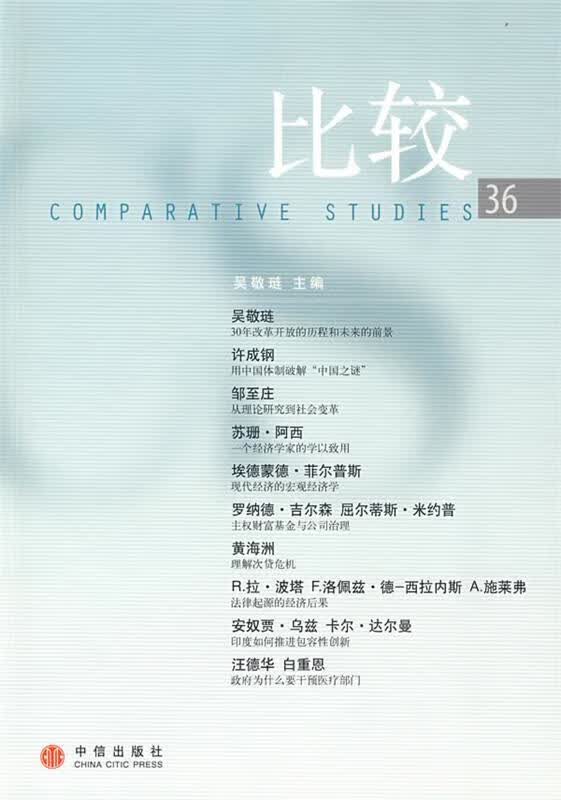 比较36 吴敬链主编