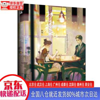 【现货】杉杉来吃 顾漫 九州出版社