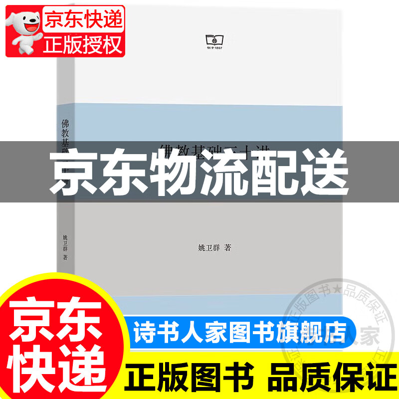 佛教基础三十讲