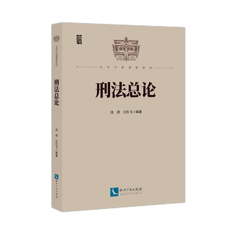 刑法总论