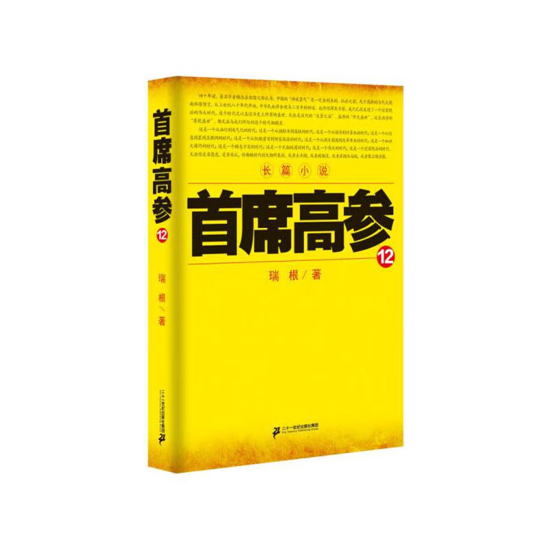 首席高参12