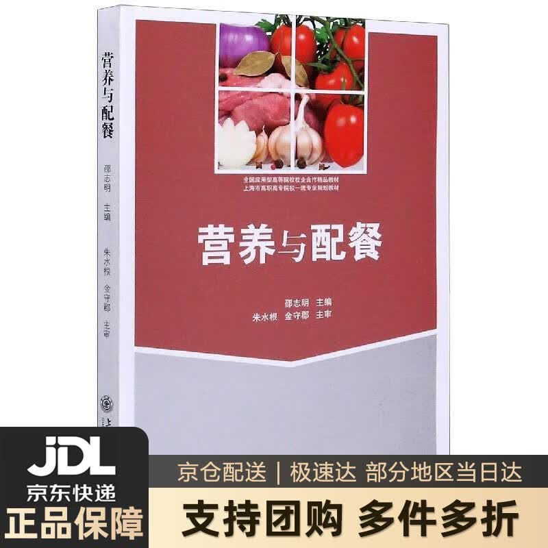【 送货上门】营养与配餐