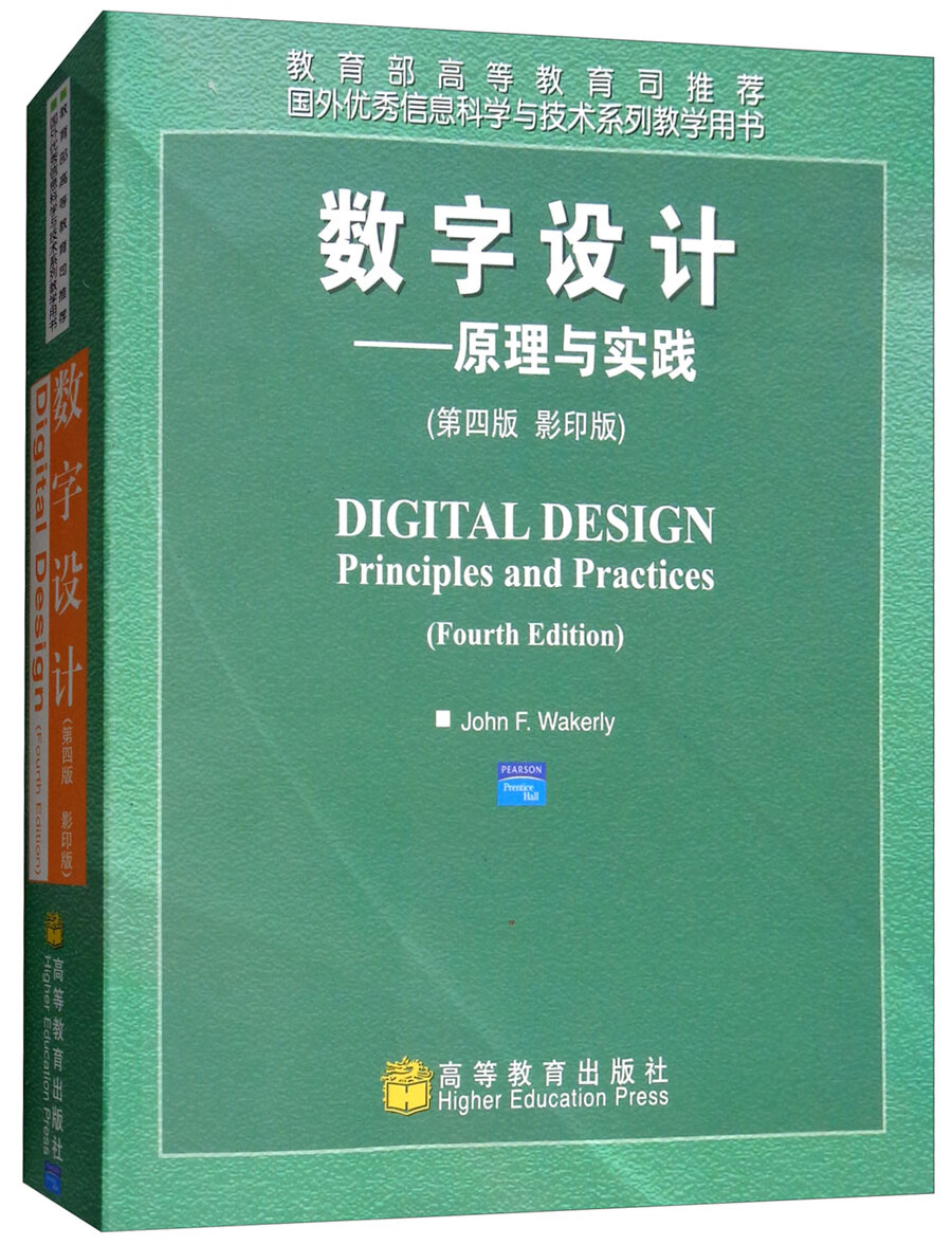数字设计：原理与实践（第四版 影印版）