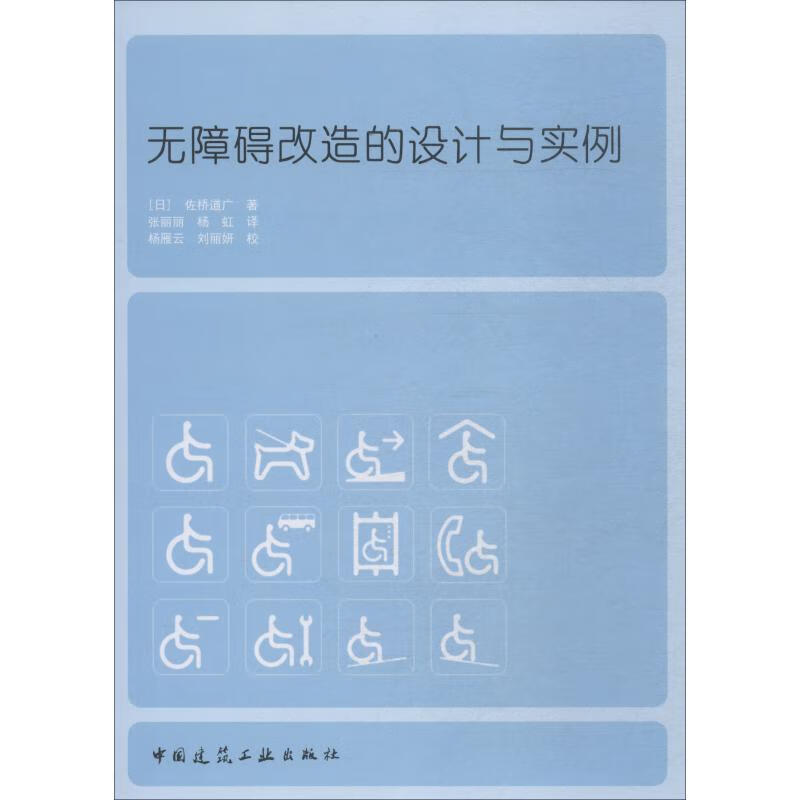 无障碍改造的设计与实例