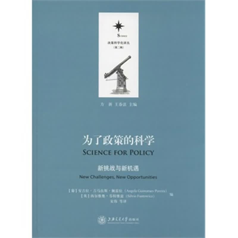 为了政策的：新挑战与新机遇 上海交通社