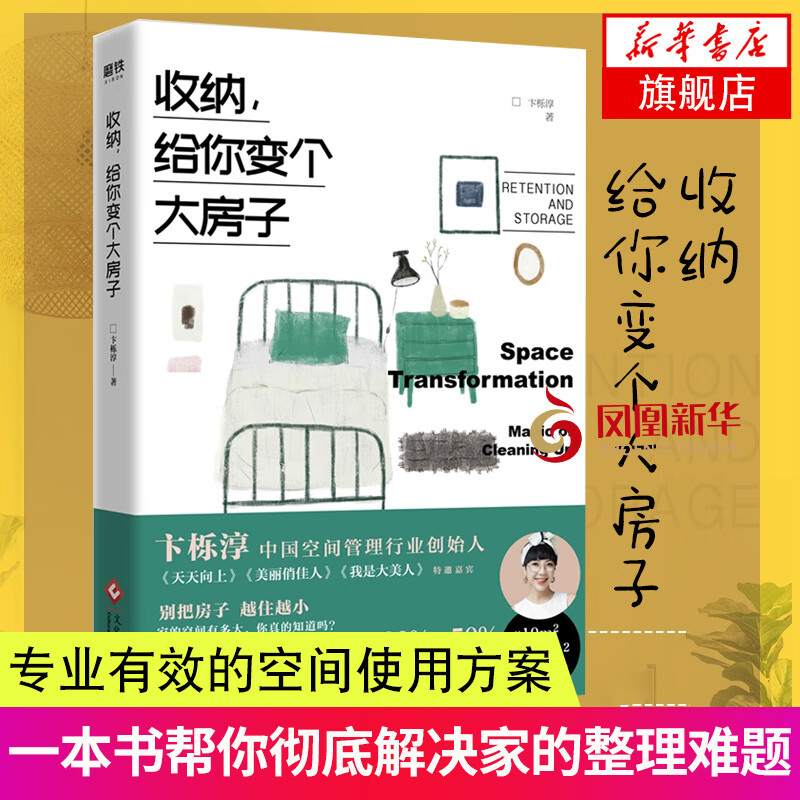 收纳 给你变个大房子 一本书帮你解决家的整理难题 家居生活指南
