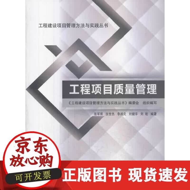 【现货】工程项目质量管理