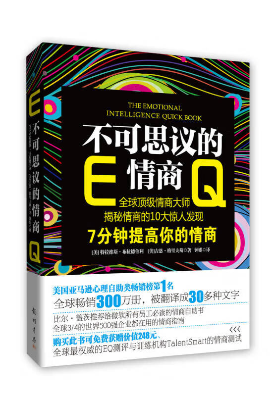 不可思议的情商【好书】