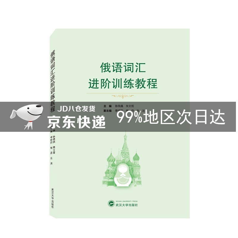 俄语词汇进阶训练教程