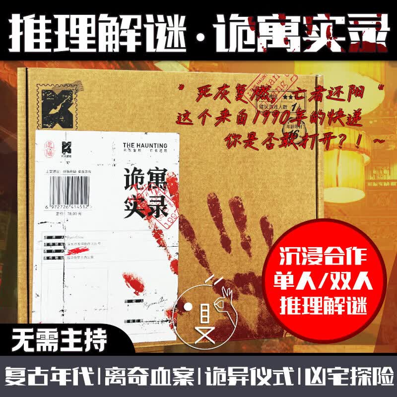 【拍前联系客服】2人剧本杀全套无主持推理实体双人剧本桌游新人归途宇宙奇点剧本 诡寓实录1-2人游戏合作组队