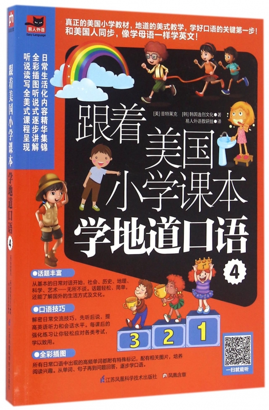 跟着美国小学课本学地道口语(4)