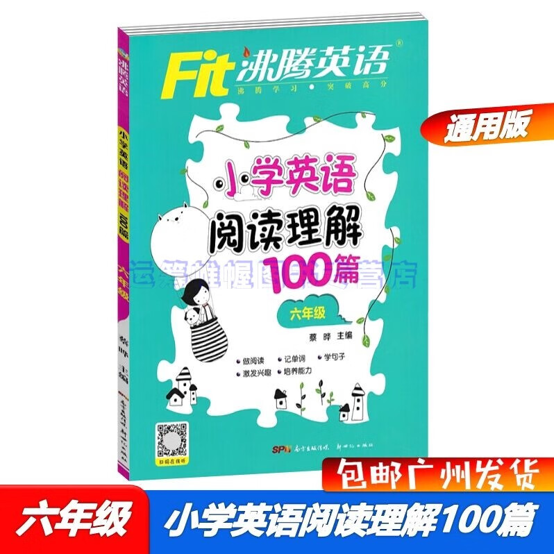 包邮2023版FIT沸腾英语小学英语阅读理解100篇6六年级上册+下册通用版