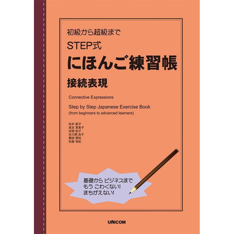 STEP式日语练习册 自动词他动词 助词 役使被动?接受表现 接续表现 日文版 初級から級まで ST 接续表现