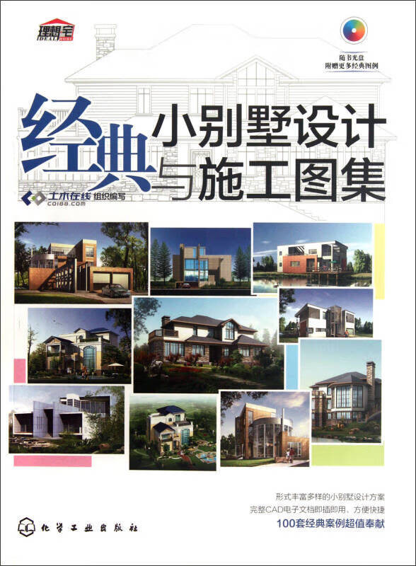 经典小别墅设计与施工图集【好书】