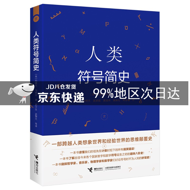 人类符号简史