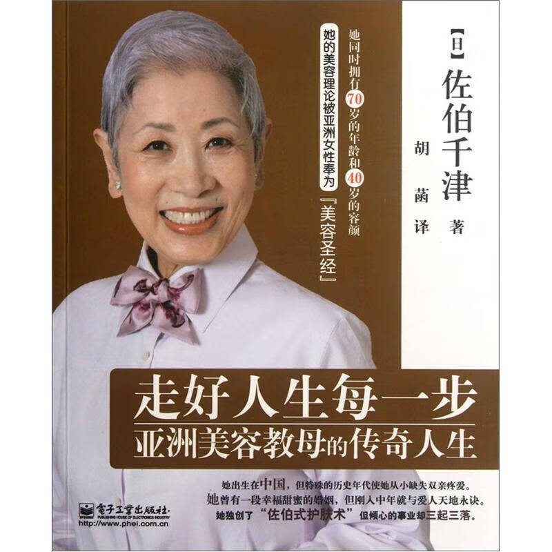 走好人生每一步 亚洲美容教母的传奇人生【现货】