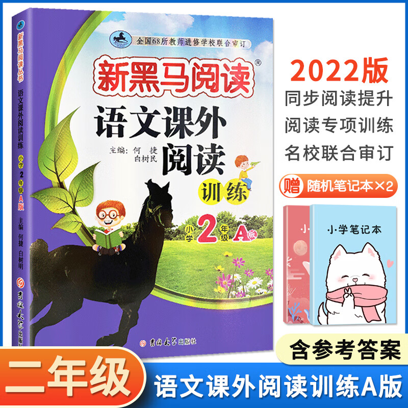 一二三四五六七八九上下册人教版语文课外阅读理解专项训练题现代文课外阅读英语阅读训练古诗文课外阅读英语 2年级.课外阅读A版 （语文） 小学通用