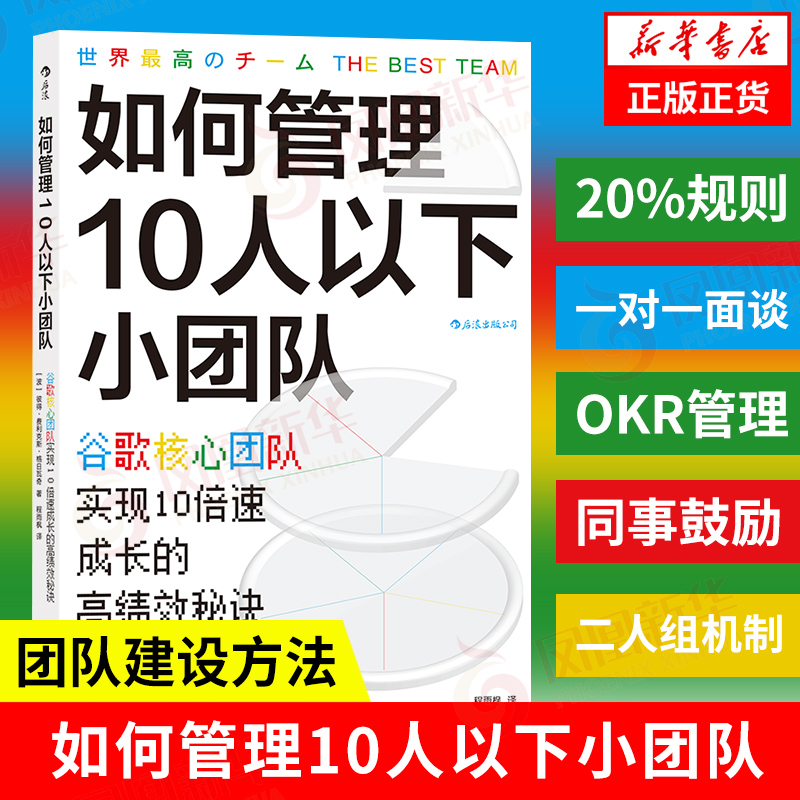 如何管理10人以下小团队 管理书籍企业经营与管理 管理入门书籍 凤凰旗舰店