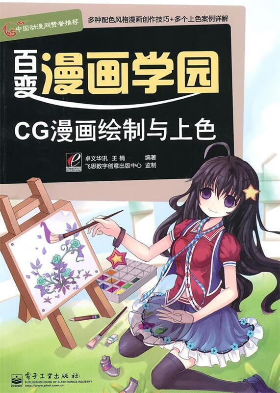CG漫画绘制与上色【，放心购买】