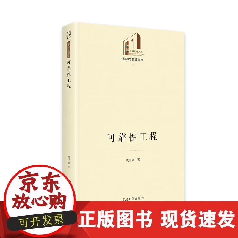 【现货】可靠性工程