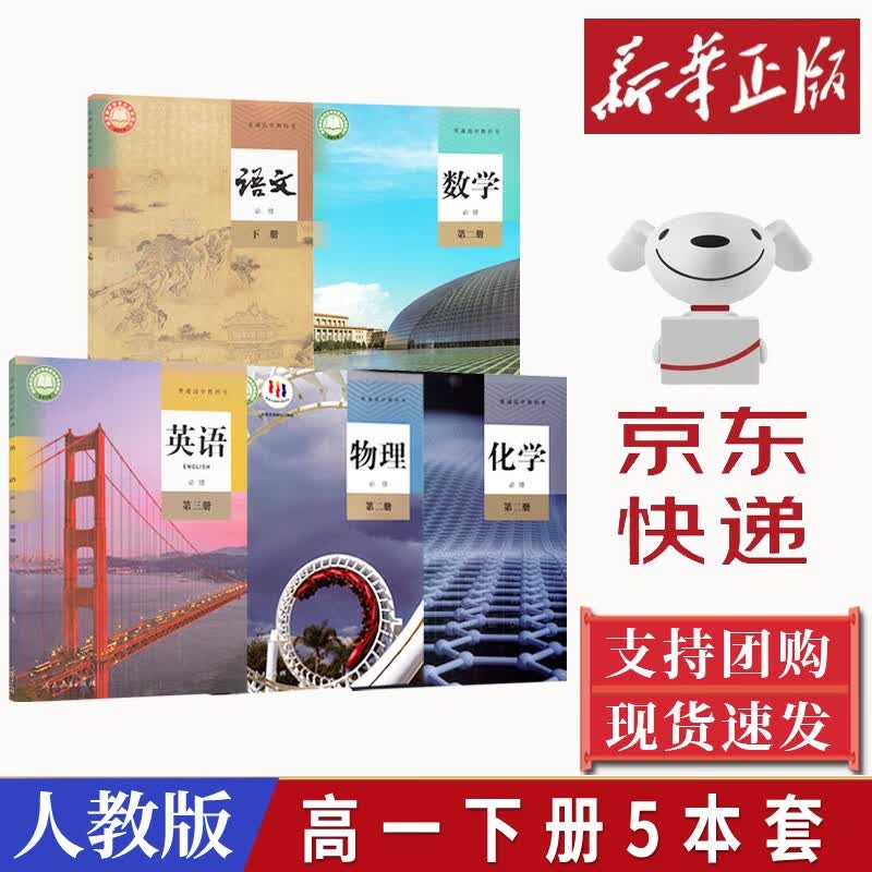 2023新版 高一下册学期新教材 课本语文数学物理化学生物政治历史地理必修2第二册英语必修第三册人教版 高一下册5本 理科