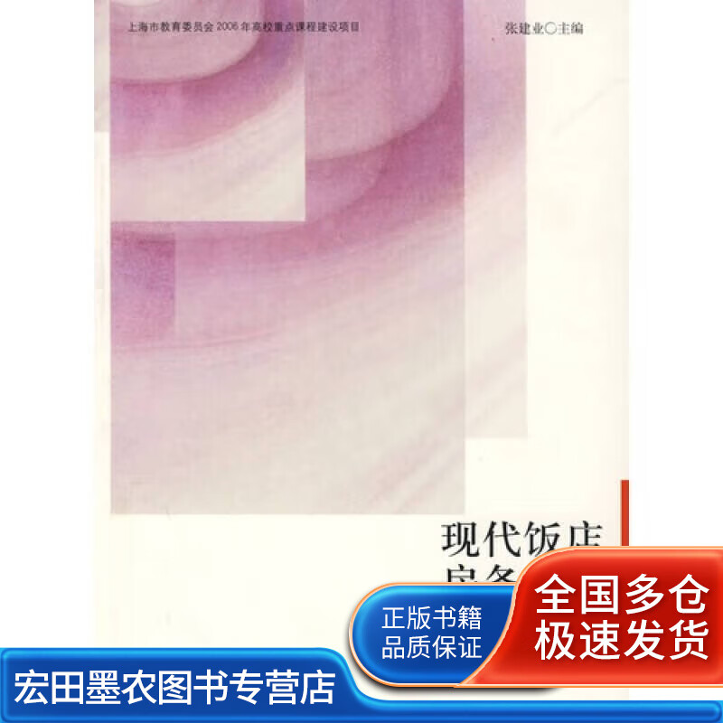 现代饭店房务管理【好书】
