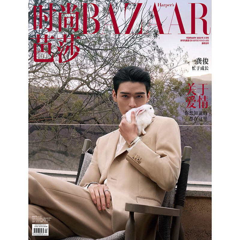 时尚芭莎杂志2023年2月号 封面 龚俊 期刊杂志