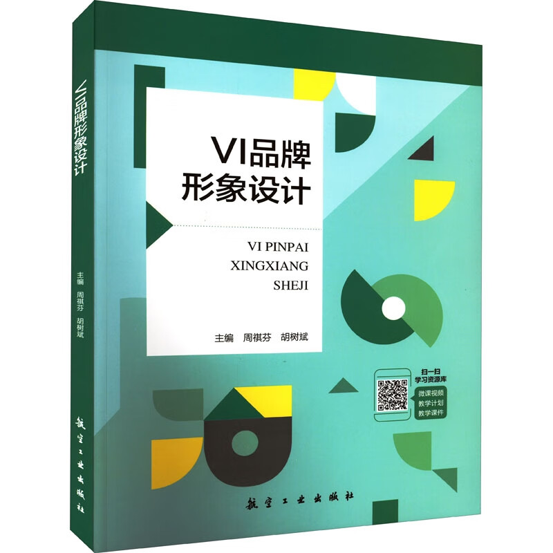 VI品牌形象设计