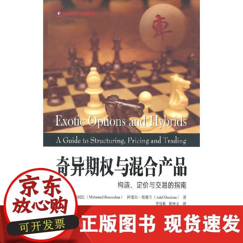 【现货】奇异期权与混合产品