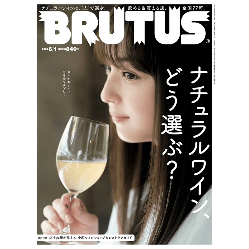 BRUTUS 2022年12月1日号 No. 974期 Who's Next 2022 佐藤健 现货 BRUTUS 2022年6月1日号 No.