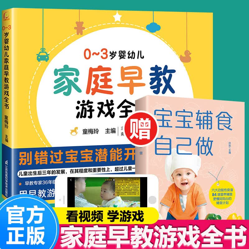 0~3岁婴幼儿家庭早教游戏全书幼儿启蒙早教书 绘本0到3岁幼小衔接幼小衔接教材全套唐诗三百首幼儿早教 赠宝宝辅食家庭早教游戏全书