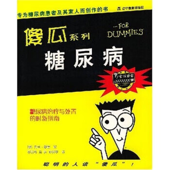 糖尿病【好书，下单速发】