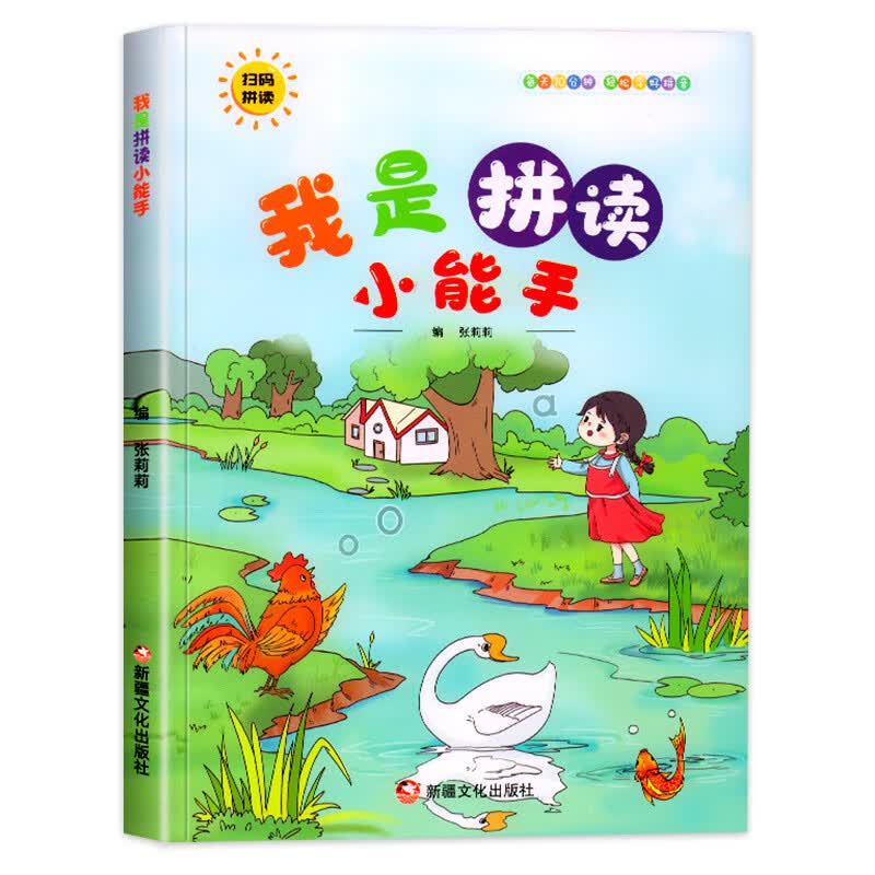我是拼读小能手一年级学拼读专项训练练习册幼小衔接拼音拼读学习神器声母韵母汉语拼音基础教材全套小学生拼 加厚100页我是拼读小能手 小学一年级