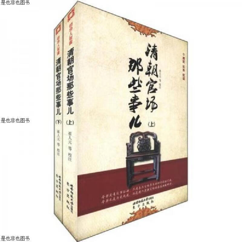 清朝官场那些事儿