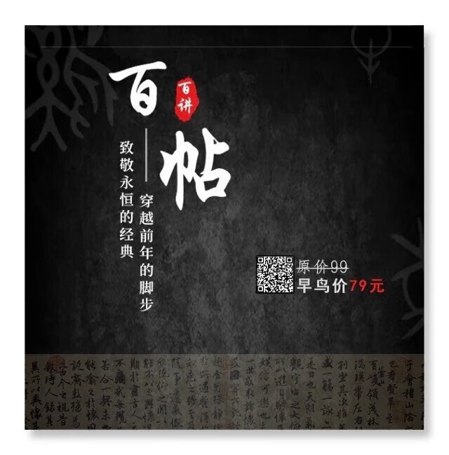 【课】百帖百讲