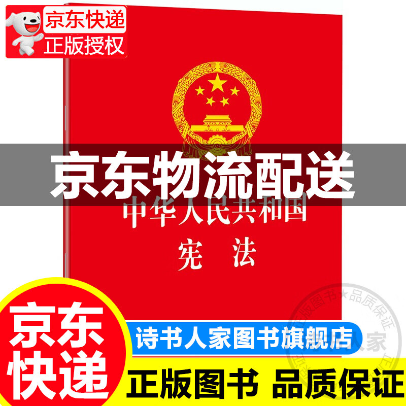 中华人民共和国宪法（2018最新修）