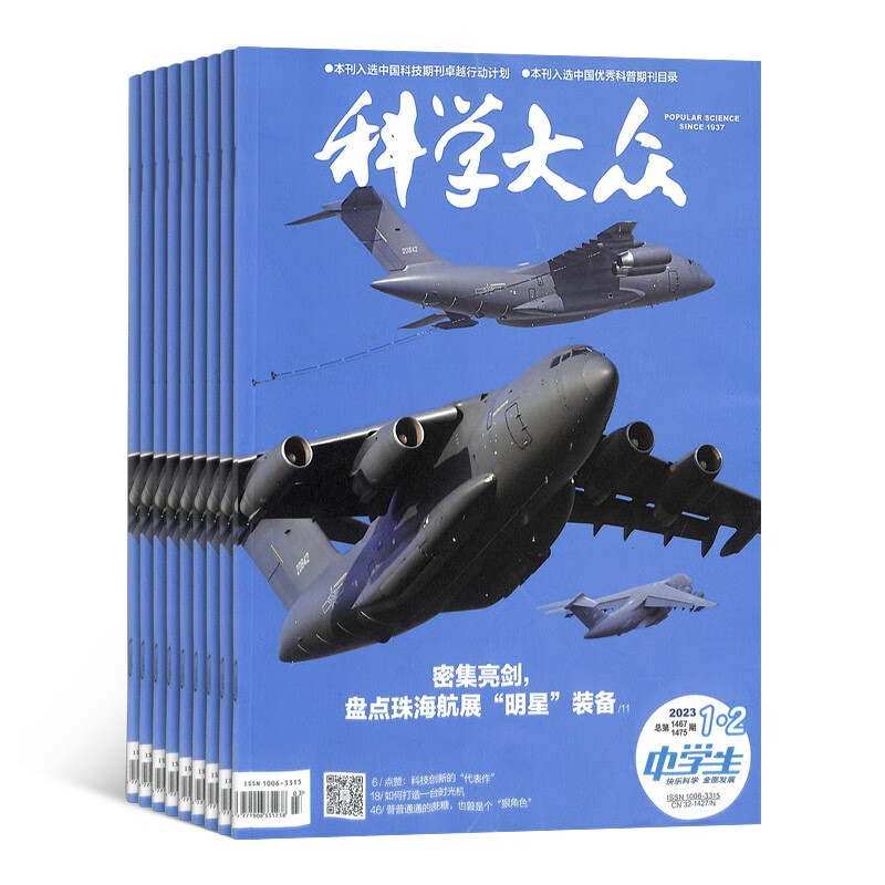 【【杂志预计10月发货】科学大众中学生版杂志订阅 2023年10月起订 1年共12期 杂志铺（先发“杂志订阅清单”）