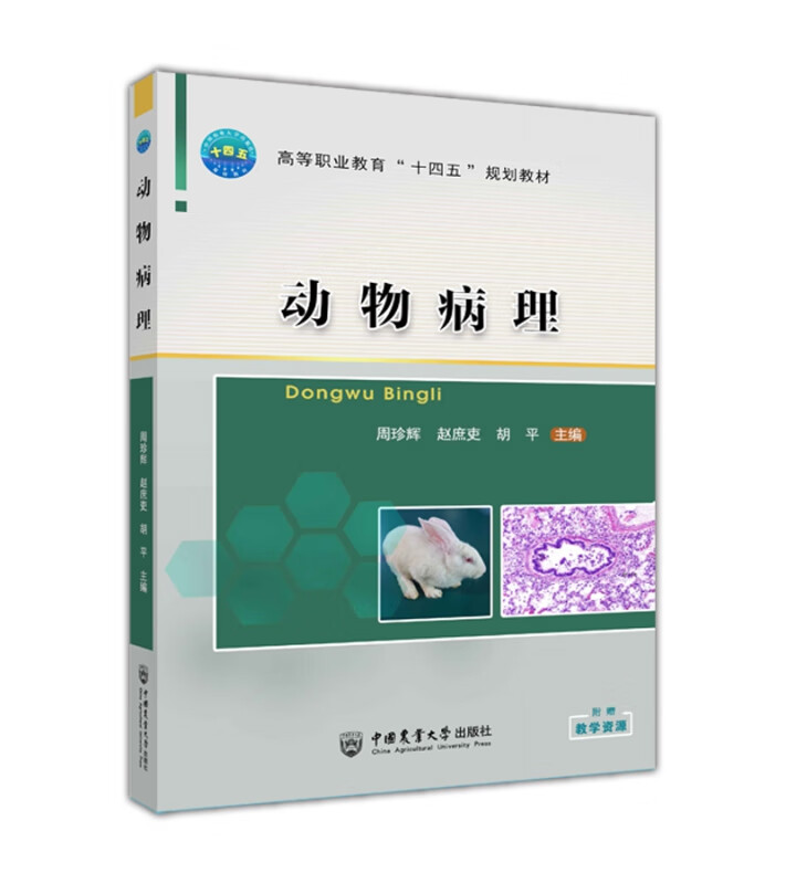 动物病理