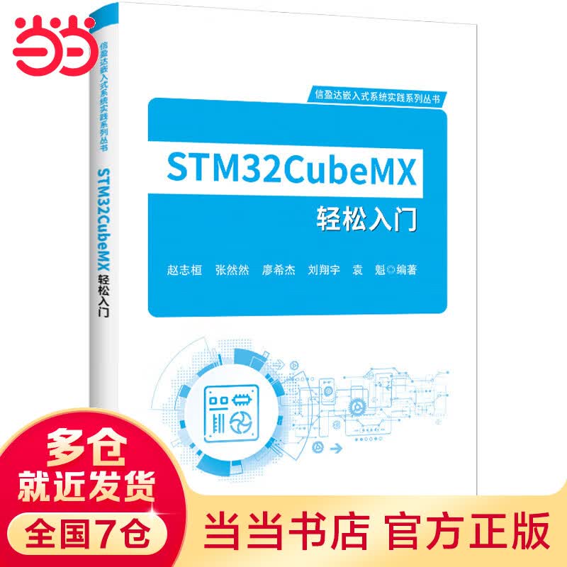 STM32CubeMX轻松入门