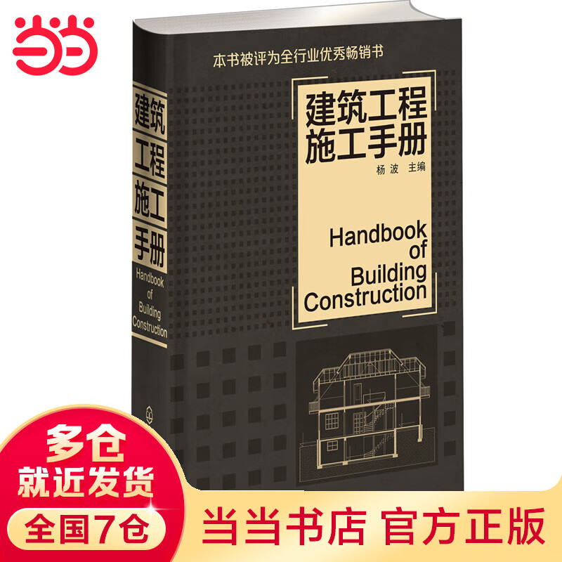 建筑工程施工(建筑工程人员用书)