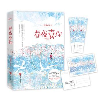 春夜喜你