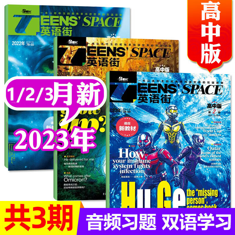 英语街高中版杂志2023年4月（另有123月年1-12月全年订阅可选）中学生高考英文 英语街高中版杂志2023年1/2/3月共3本