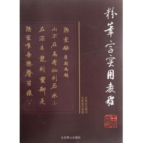 粉笔字实用教程